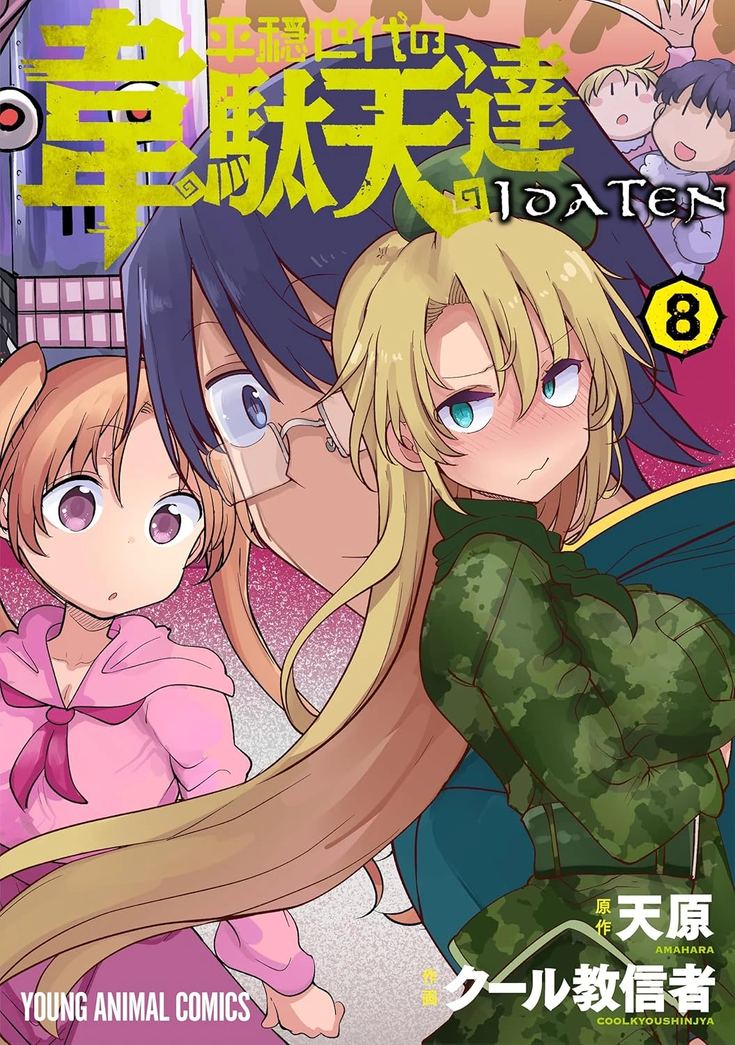 Volume 8 | Idaten Wiki | Fandom