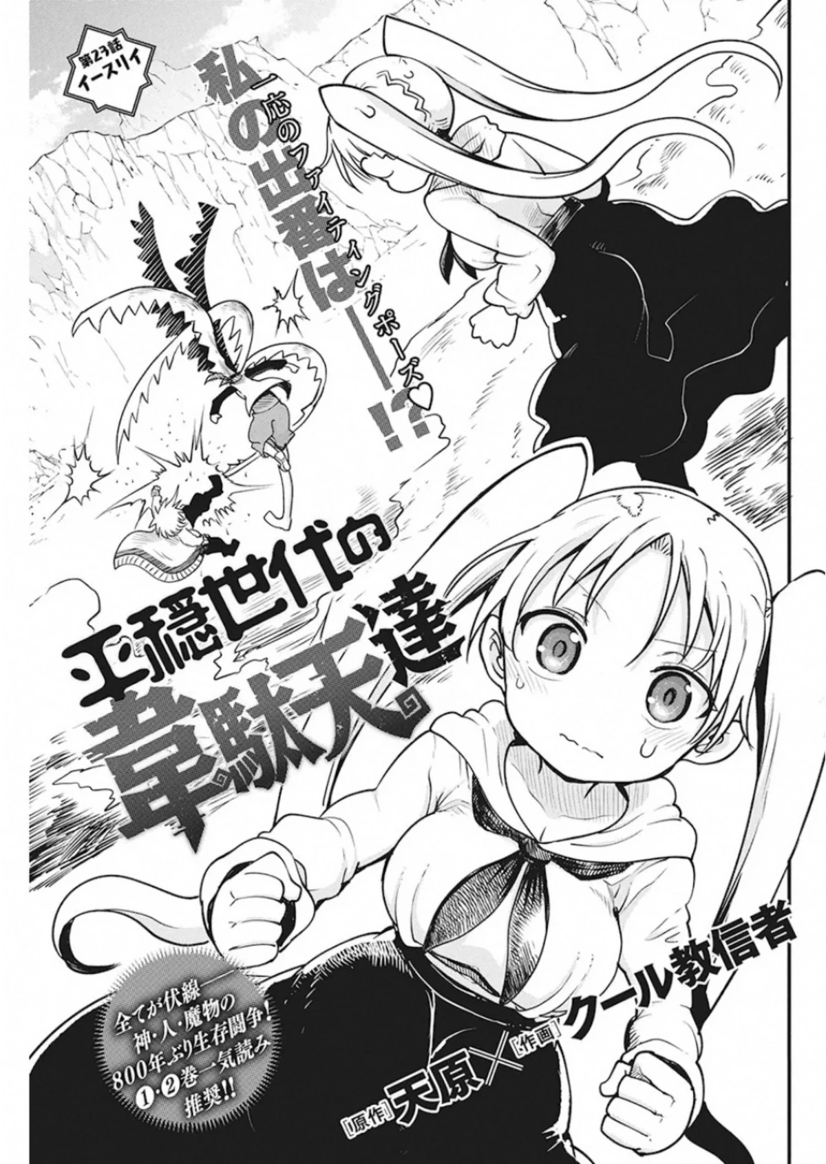 Chapter 23 | Idaten Wiki | Fandom