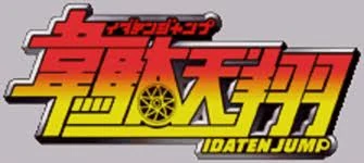 Idaten Jump Wiki | Fandom