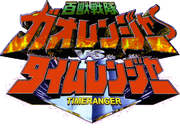 Hyakujuu Sentai Gaoranger vs. Timeranger | Idea Wiki | Fandom