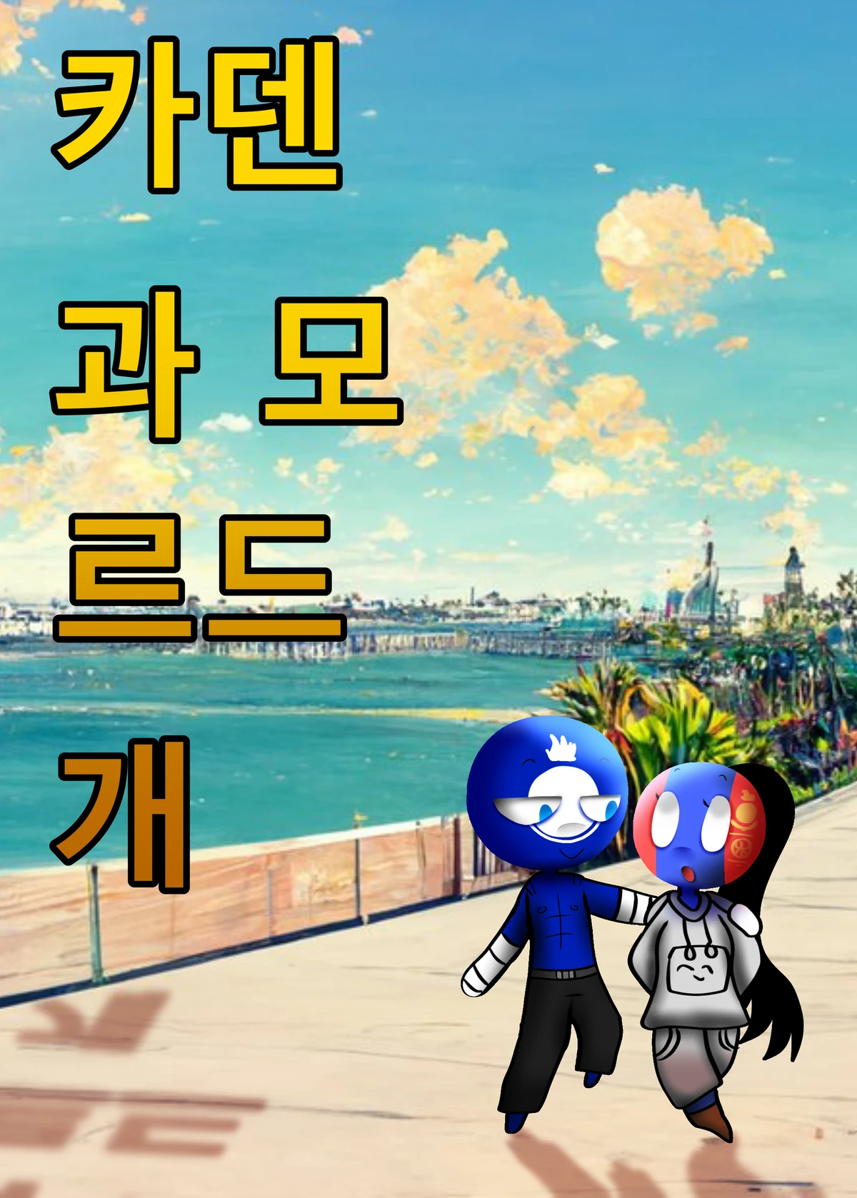 Kaden and Mordecai (Movie) | Idea Wiki | Fandom