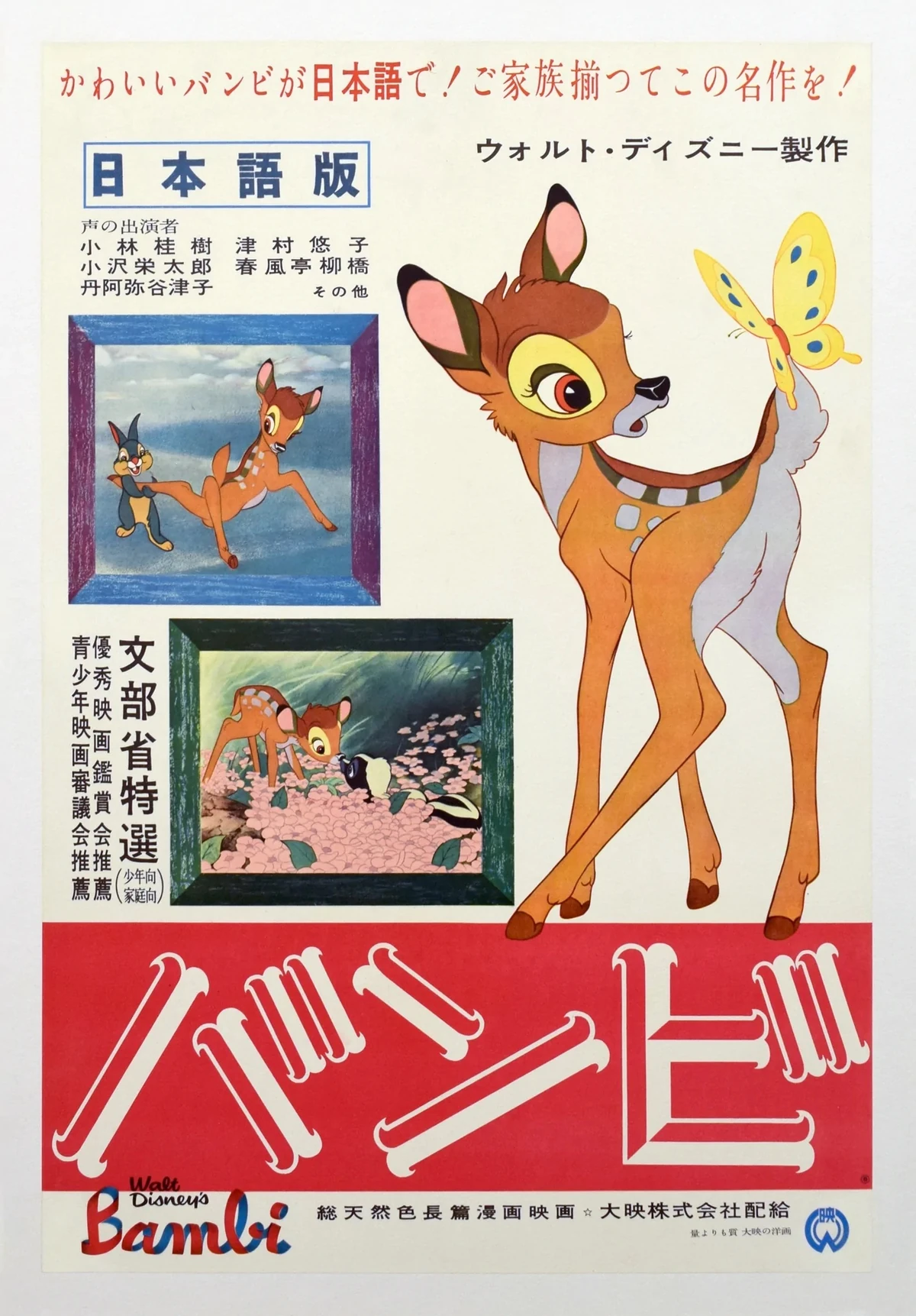 Bambi/Japan | International Disney Film Release Archives Wiki | Fandom