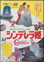 Cinderella/Japan | International Disney Film Release Archives Wiki | Fandom