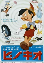 Pinocchio/Japan | International Disney Film Release Archives Wiki | Fandom