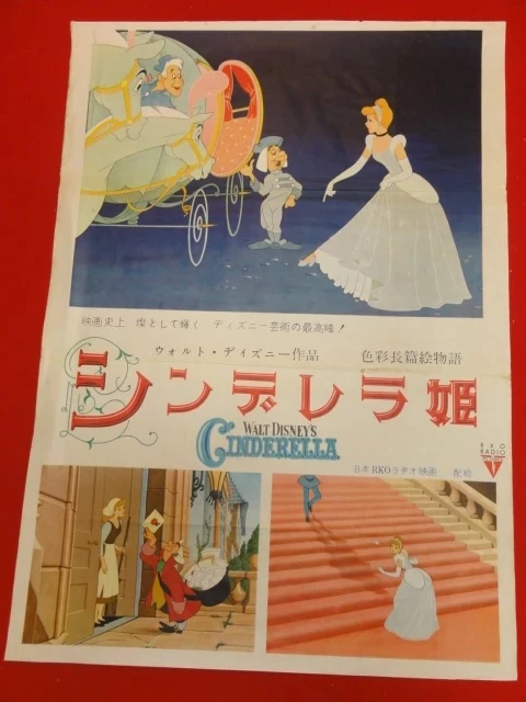 Cinderella/Japan | International Disney Film Release Archives Wiki | Fandom