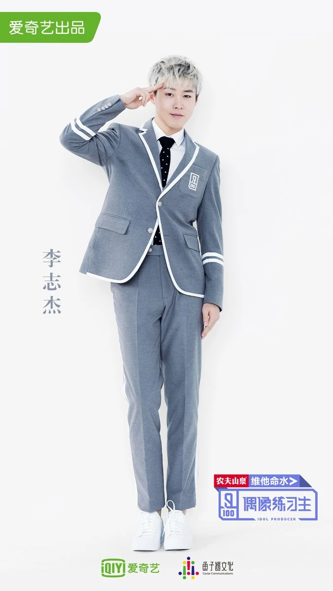 Li Zhijie | Idol Producer Wiki | Fandom