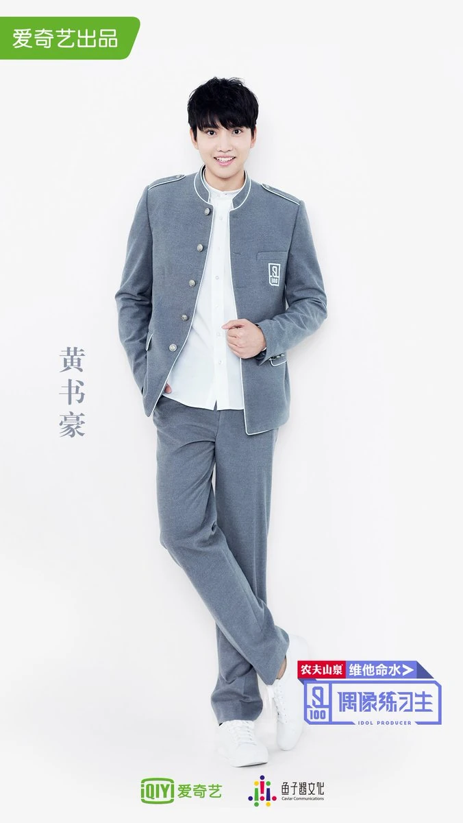 Huang Shuhao | Idol Producer Wiki | Fandom