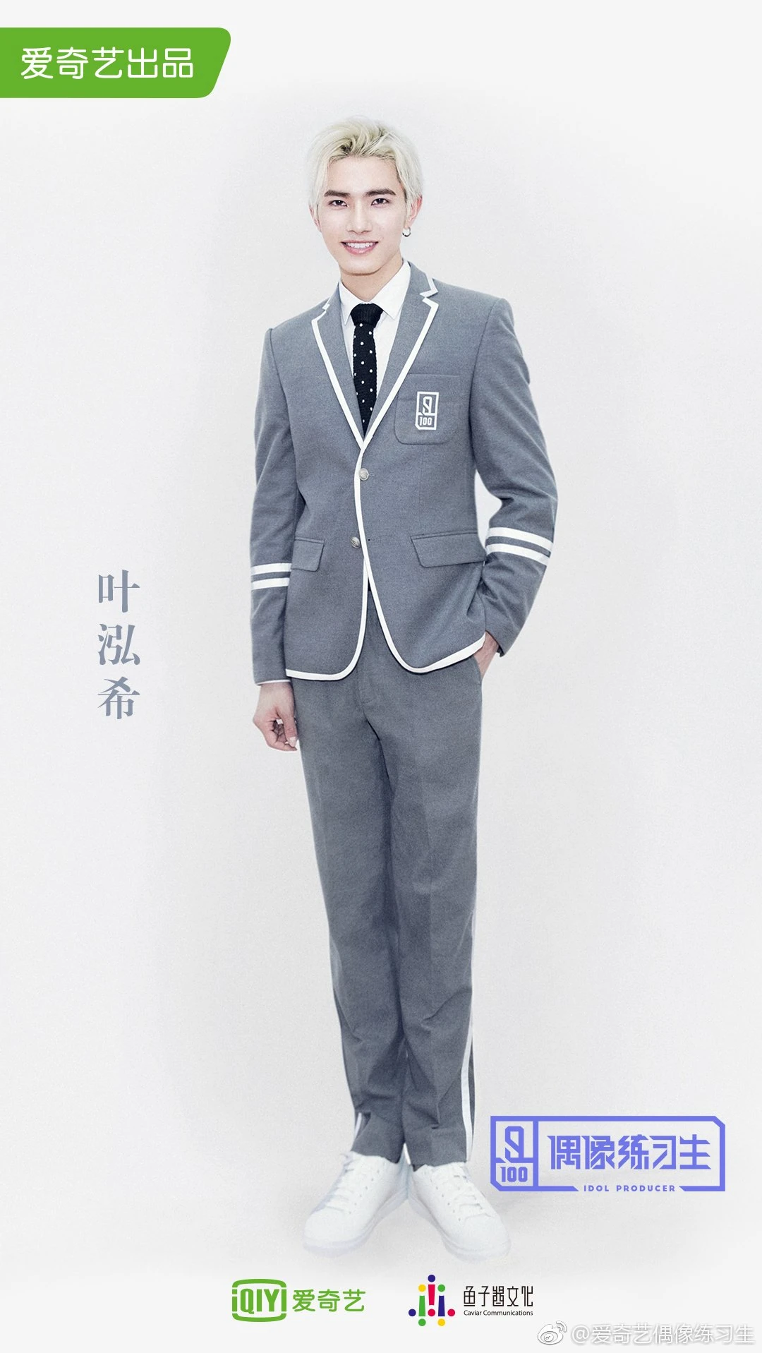 Ye Hongxi | Idol Producer Wiki | Fandom