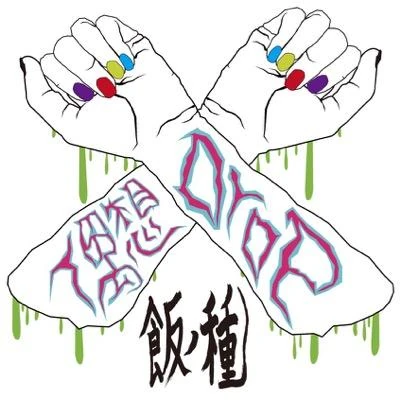 Guso Drop | Idoline Wiki | Fandom