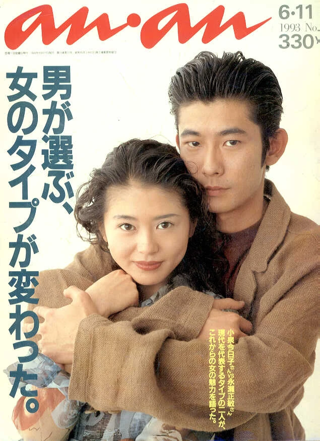 Skandale / Gossip: Koizumi Kyoko | Idoline Wiki | Fandom