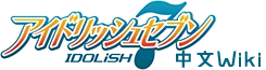 IDOLiSH7卡片列表 (201~300) | IDOLiSH7中文攻略區 Wiki | Fandom