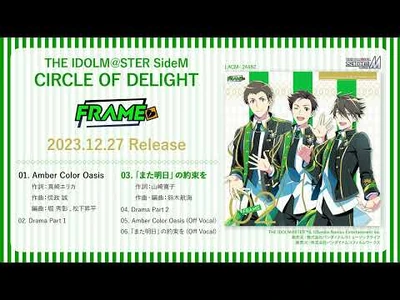 THE IDOLM@STER SideM CIRCLE OF DELIGHT 02 FRAME | THE IDOLM@STER Wiki ...