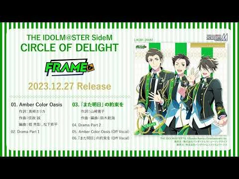 THE IDOLM@STER SideM CIRCLE OF DELIGHT 02 FRAME | THE IDOLM@STER Wiki ...