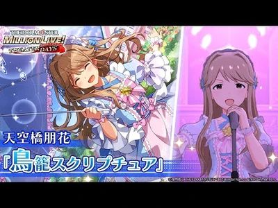 Torikago Scripture | THE IDOLM@STER Wiki | Fandom