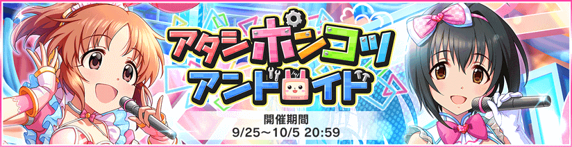 Atashi Ponkotsu Android (Event) | THE IDOLM@STER Wiki | Fandom