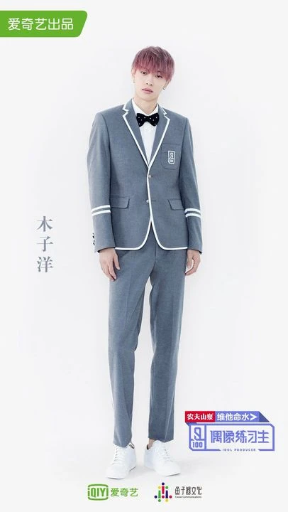 Mu Zi Yang | Idol Producer Wiki | Fandom