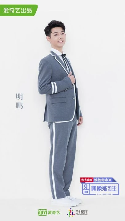 Ming Peng | Idol Producer Wiki | Fandom