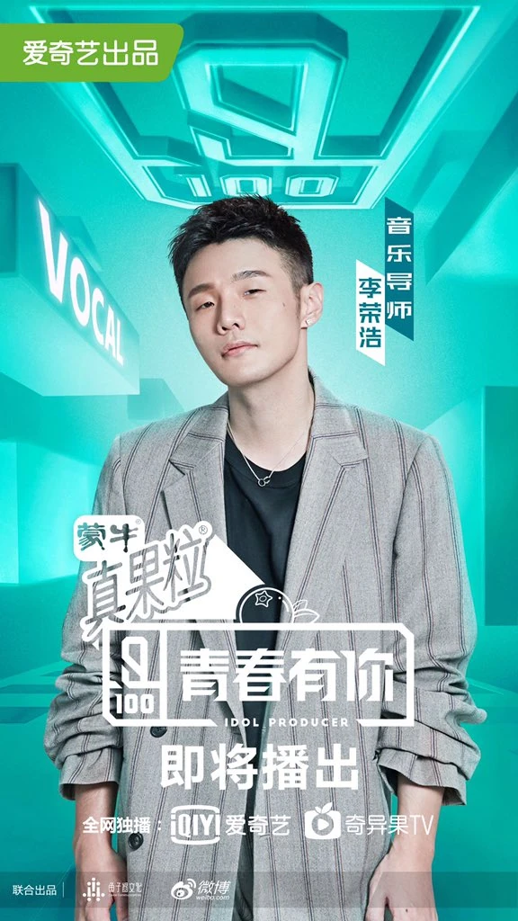 Li Rong Hao | Idol Producer Wiki | Fandom