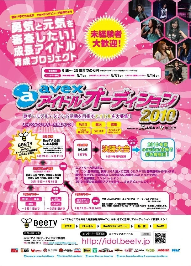 Avex Idol Audition 2010 | IDOL Street Wiki | Fandom