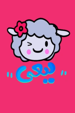ببعی | The Fandub Database | Fandom