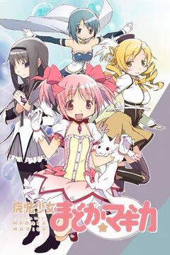 魔法少女どか☆マギカ | The Fandub Database | Fandom 魔法少女どか☆マギカ | The Fandub Database | Fandom