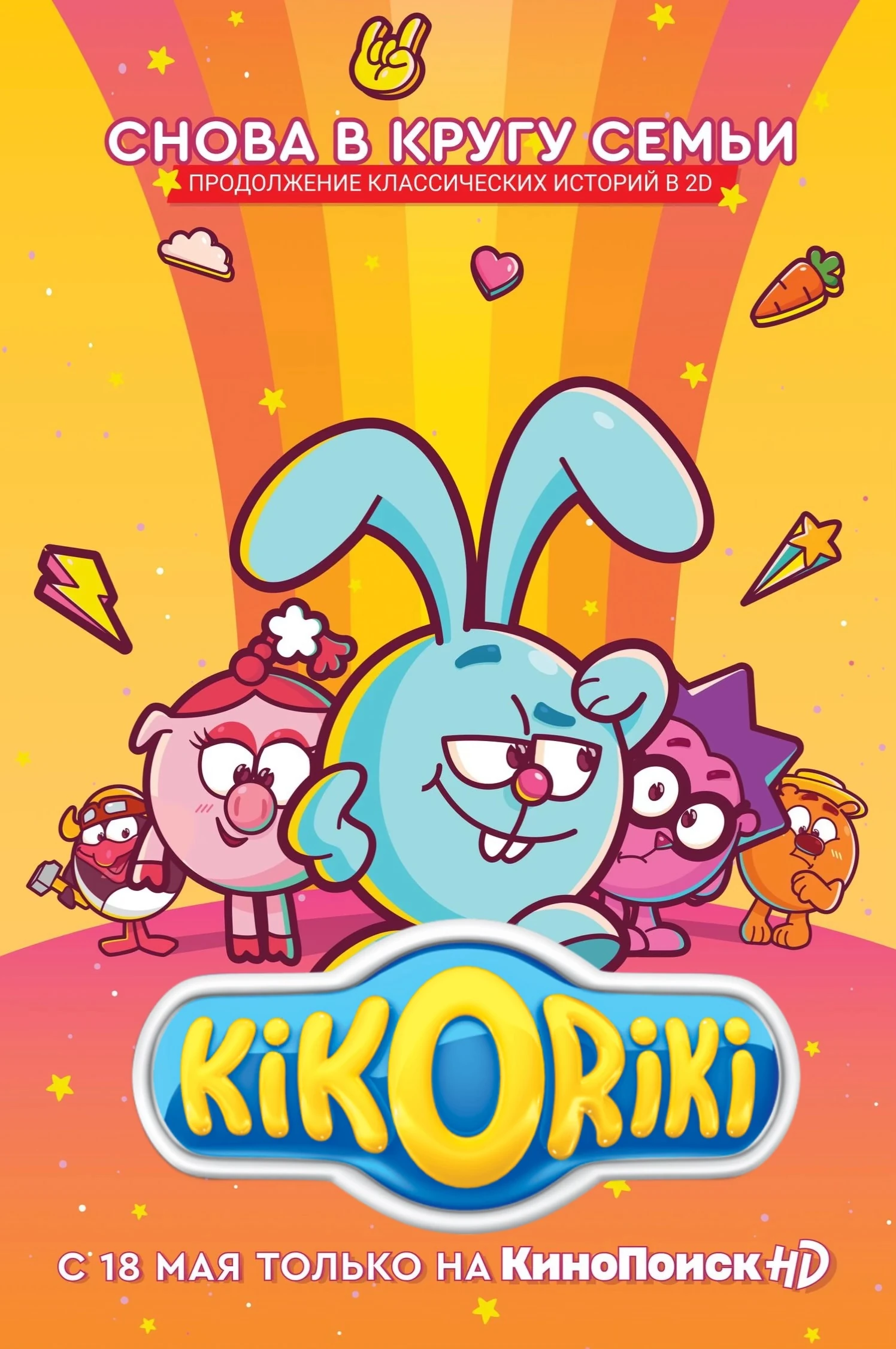 KikoRiki. Newer Adventures | The Fandub Database | Fandom