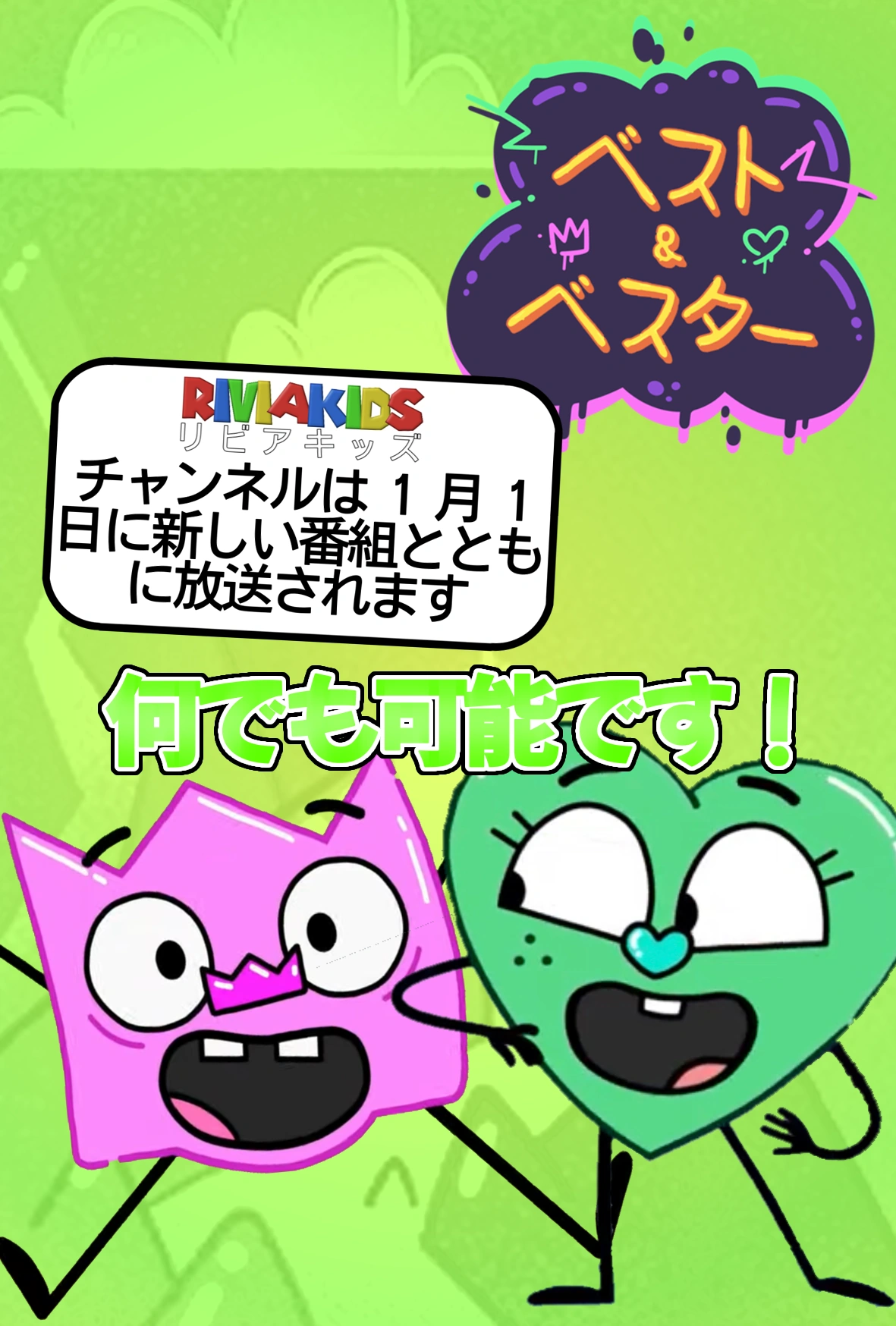 ベスト＆ベスター | The Fandub Database | Fandom