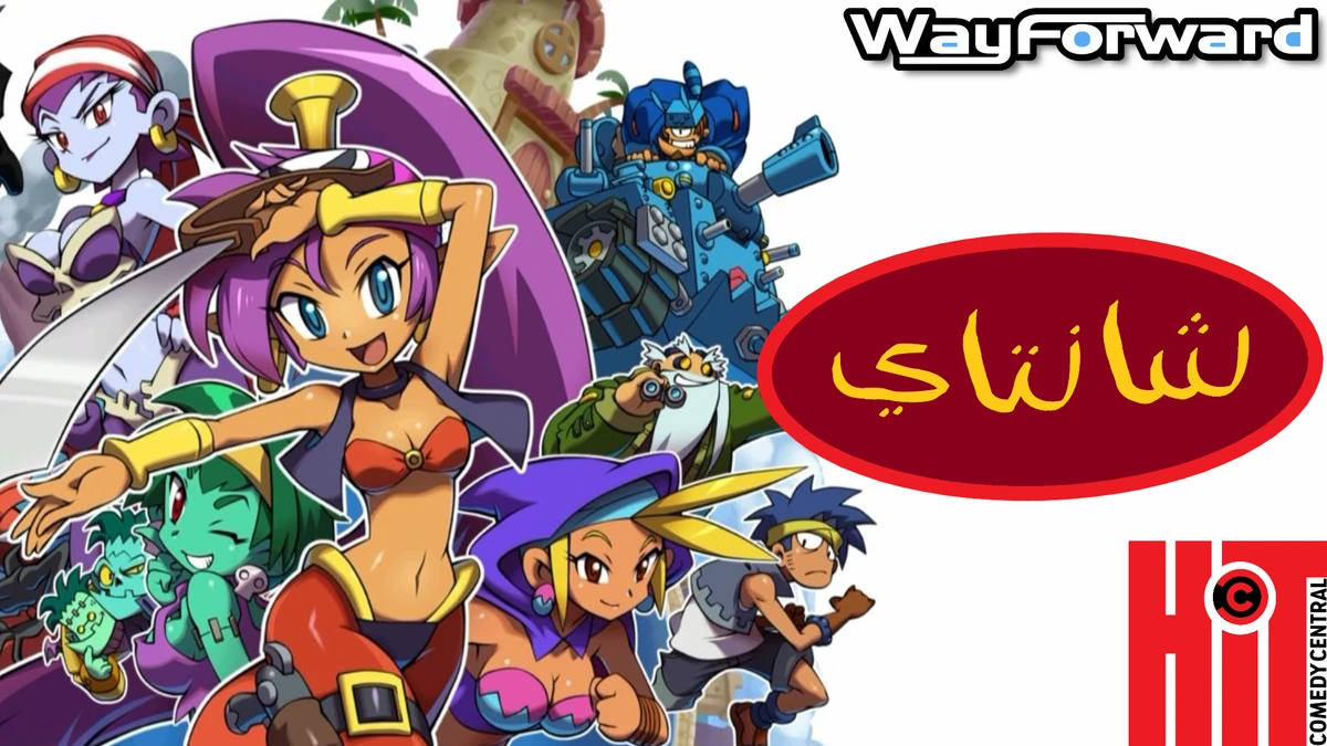 شانتاي | The Fandub Database | Fandom