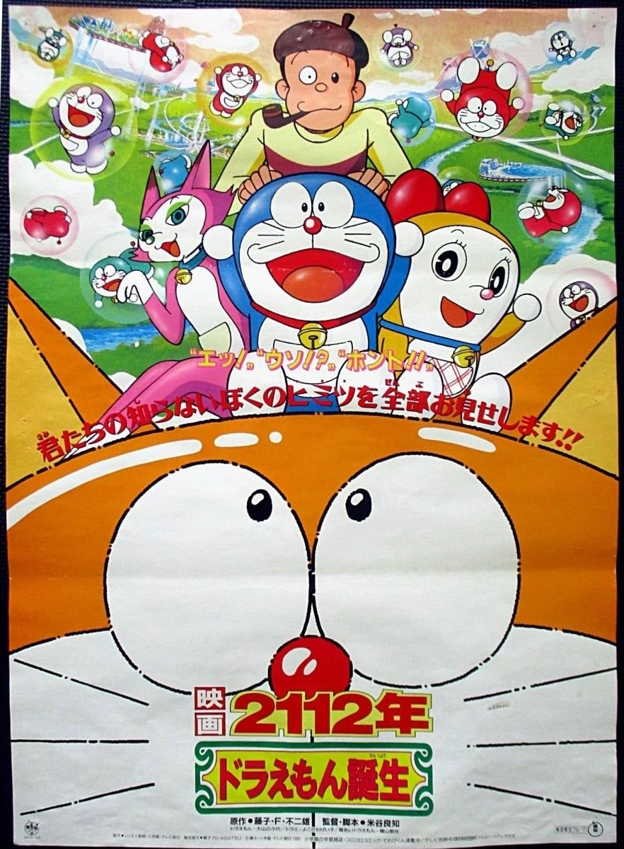 2112年 多啦A夢誕生 | The Fandub Database | Fandom