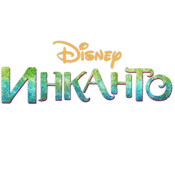 Инканто | The Fandub Database | Fandom