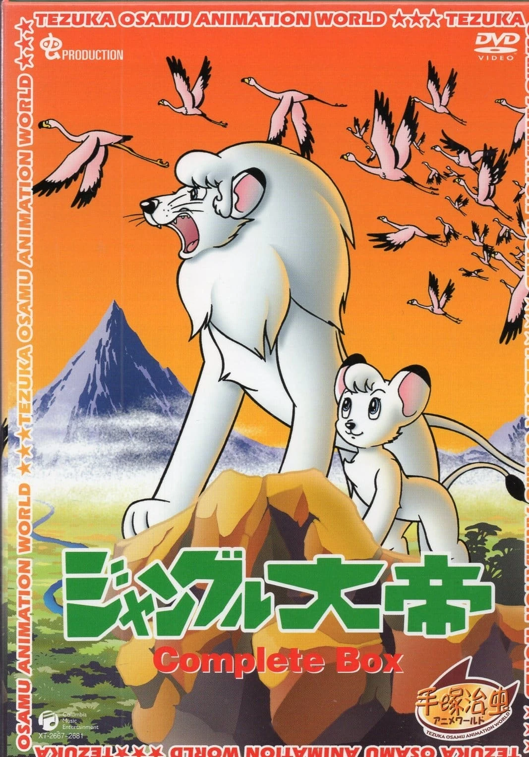 Kimba ne Liono | The Fandub Database | Fandom