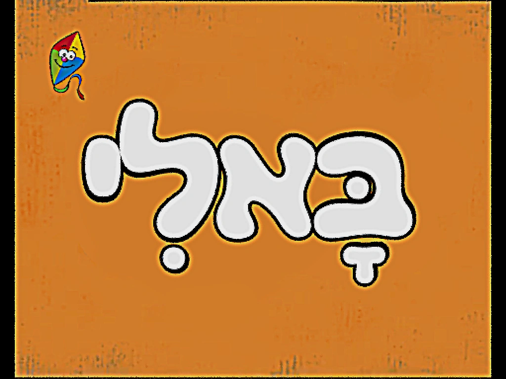 באלי | The Fandub Database | Fandom