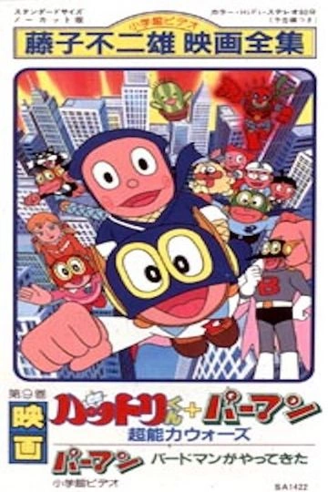 Ninja Hattori + Superkid: Battaglia dei Supereroi | The Fandub Database ...
