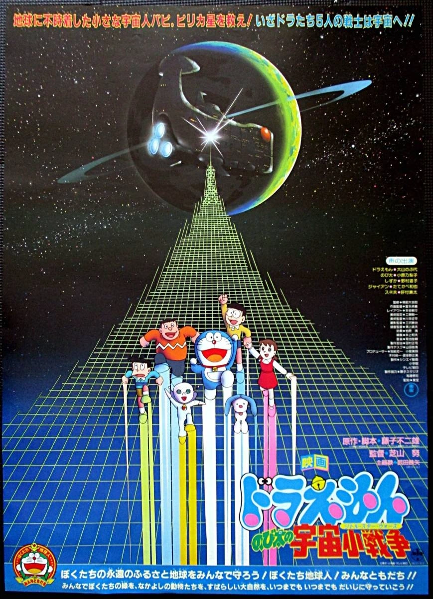 哆啦A夢：大雄的宇宙小戰爭 | The Fandub Database | Fandom