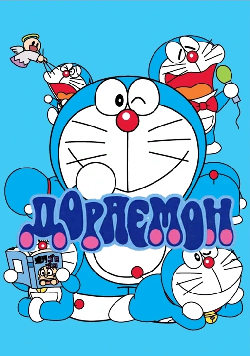 Дораемон | The Fandub Database | Fandom