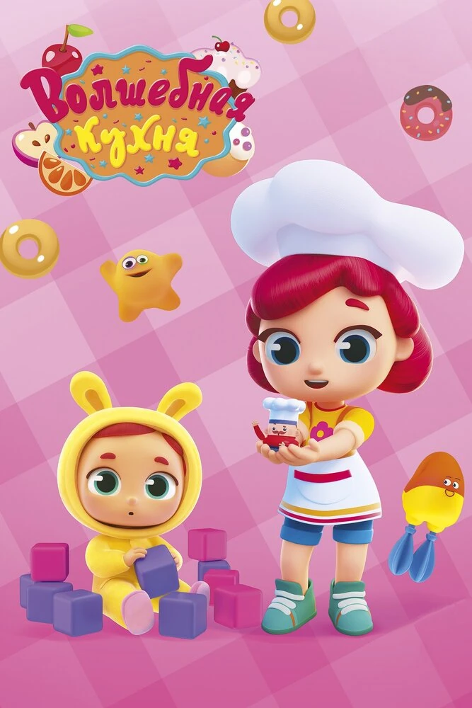 The Magic Kitchen | The Fandub Database | Fandom