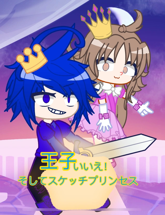 The Prince And The Sketch Princess | The Fandub Database | Fandom