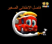 Finley the Fire Engine | The Fandub Database | Fandom