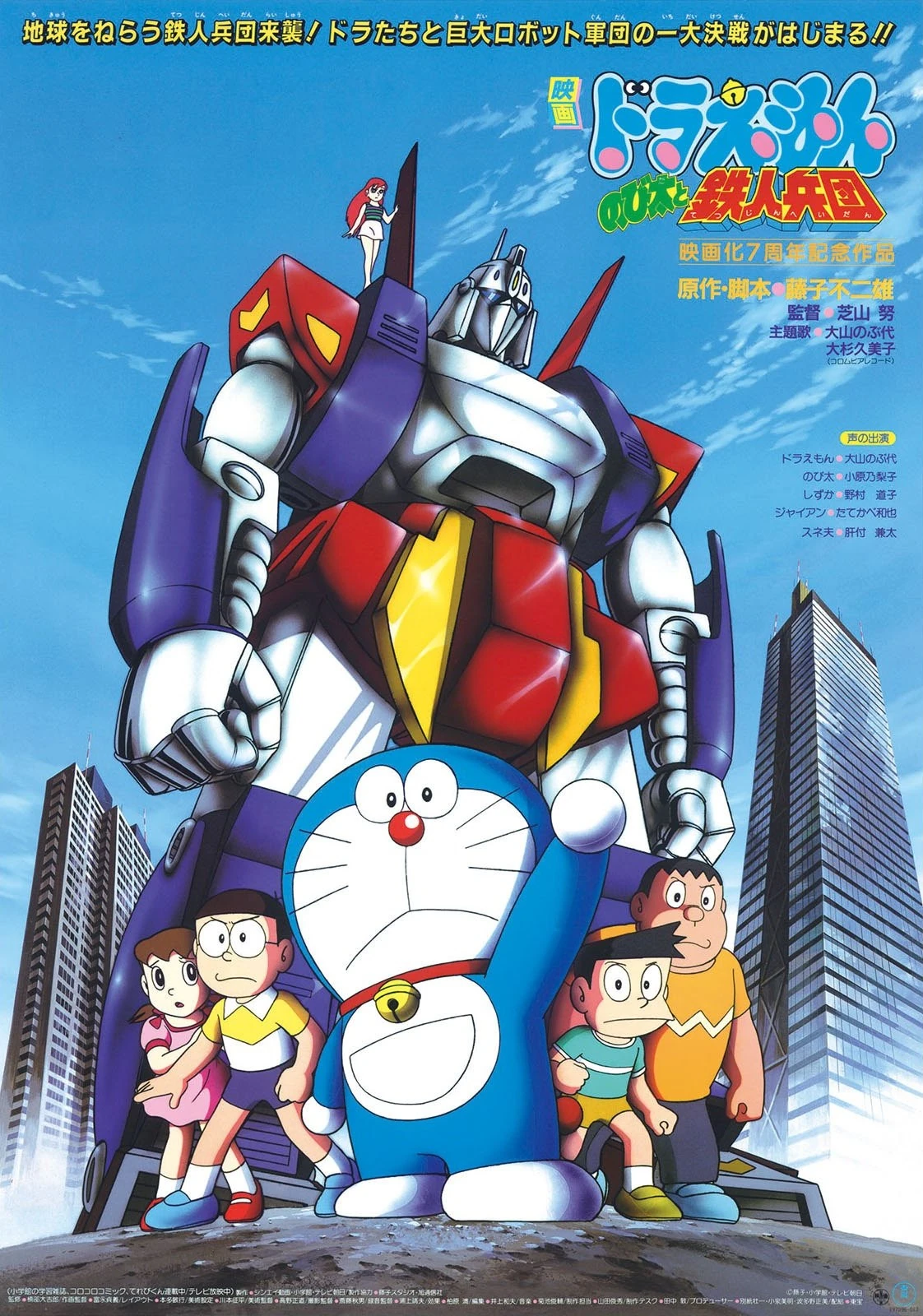 Doraemon Robotkrigene | The Fandub Database | Fandom