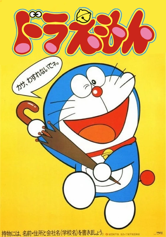 Doraemon, el gatu cosmicu | The Fandub Database | Fandom