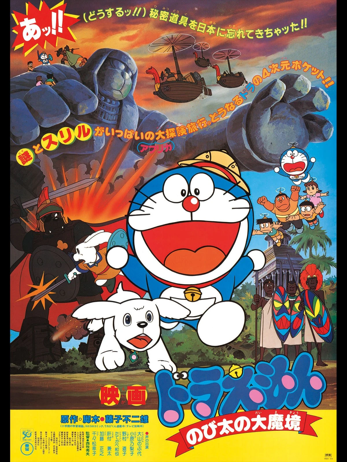 Doraemon: A Terra Secreta | The Fandub Database | Fandom
