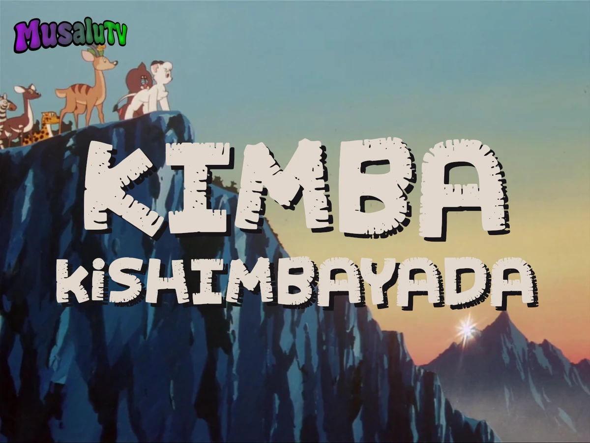 Kimba kiShimbayada | The Fandub Database | Fandom