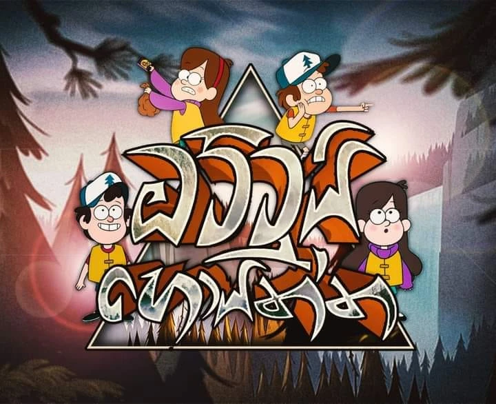 ඔට්ටුයි හොයන්න | The Fandub Database | Fandom