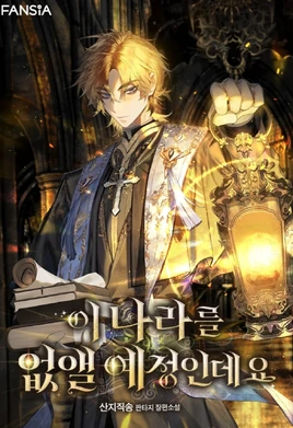 I'm Going to Destroy this Country (Novel) | I'm Going to destroy this country Wiki | Fandom