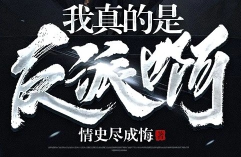 Slaughter God | I’m Really a Villain (IRV) Wiki | Fandom