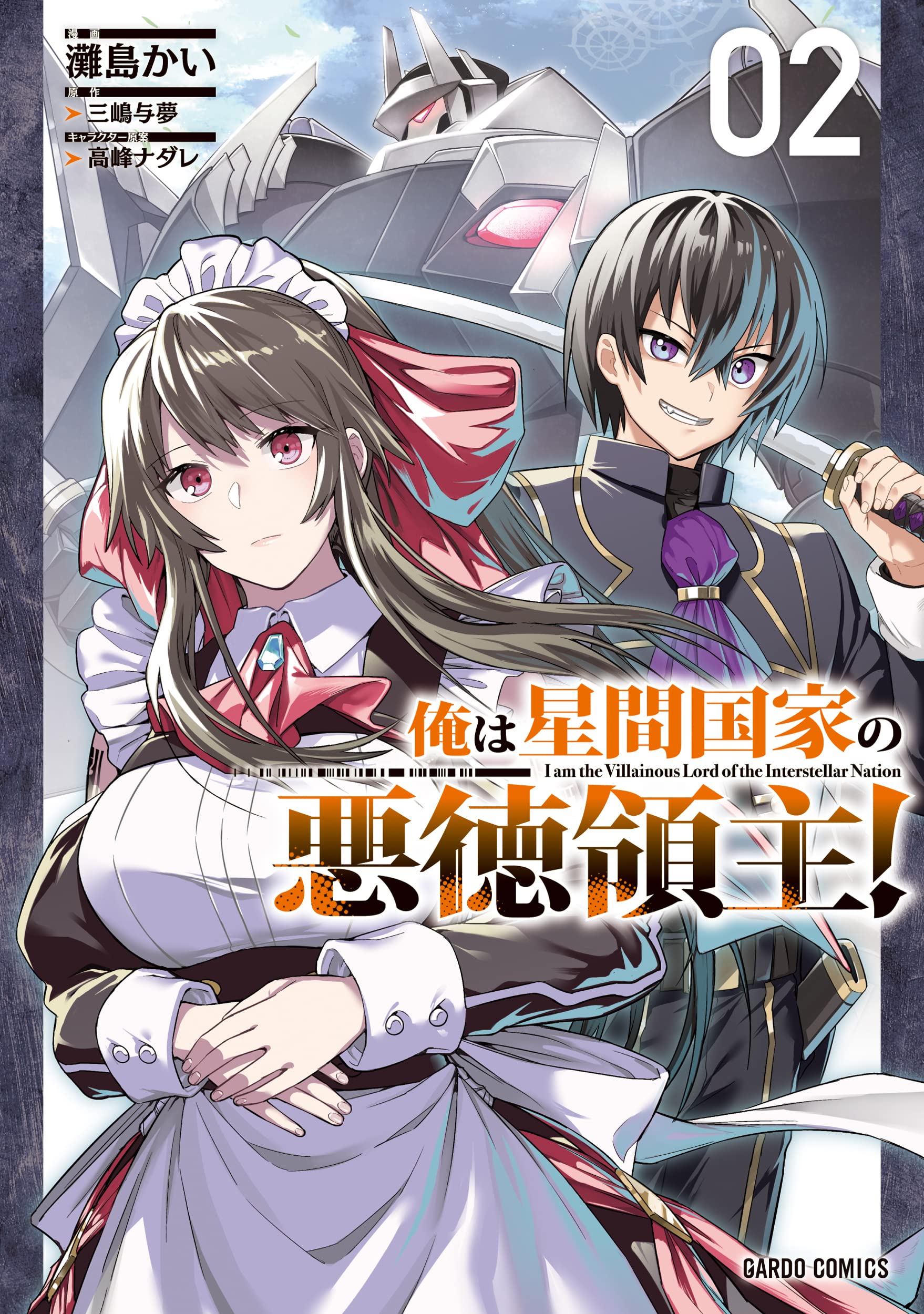 Manga - Volume 2 | I'm the Evil Lord of an Intergalactic Manga - Volume 2 | I'm the Evil Lord of an Intergalactic
