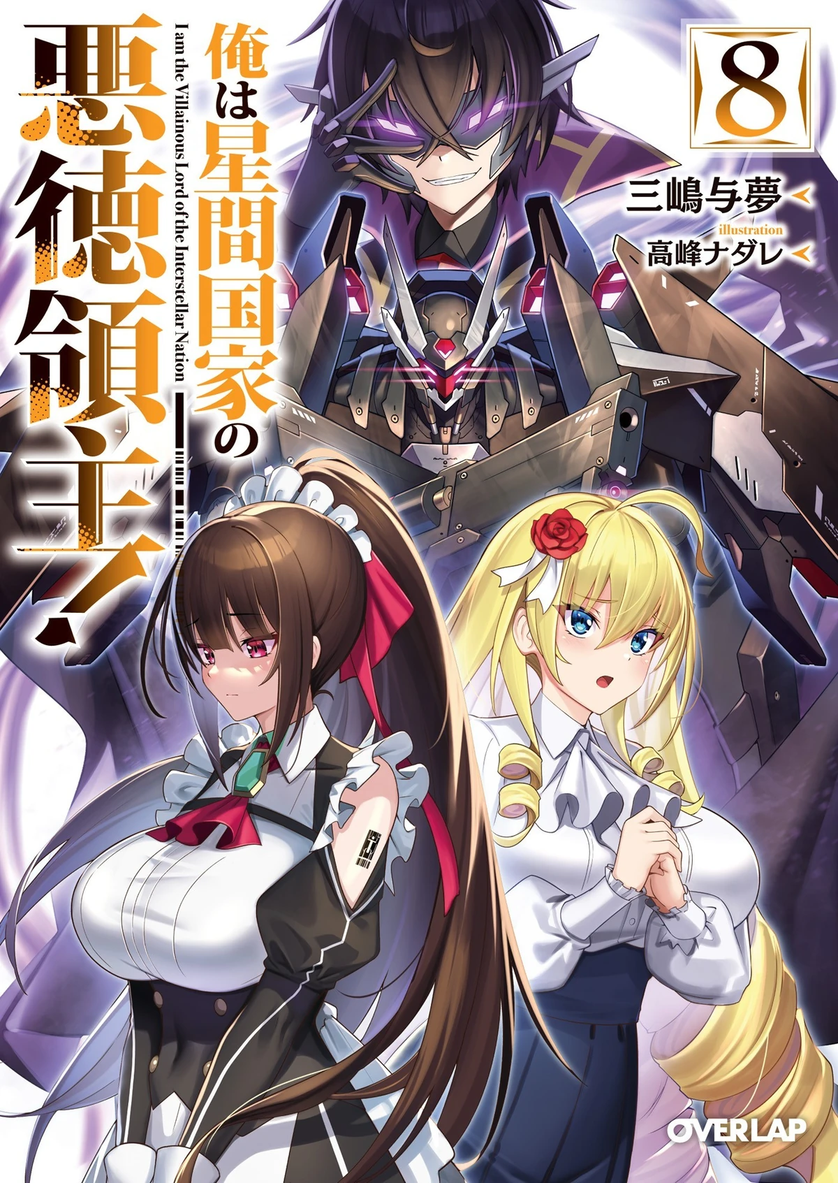 I’m the Evil Lord of an Intergalactic Empire! - Volume 8 | I’m the Evil ...