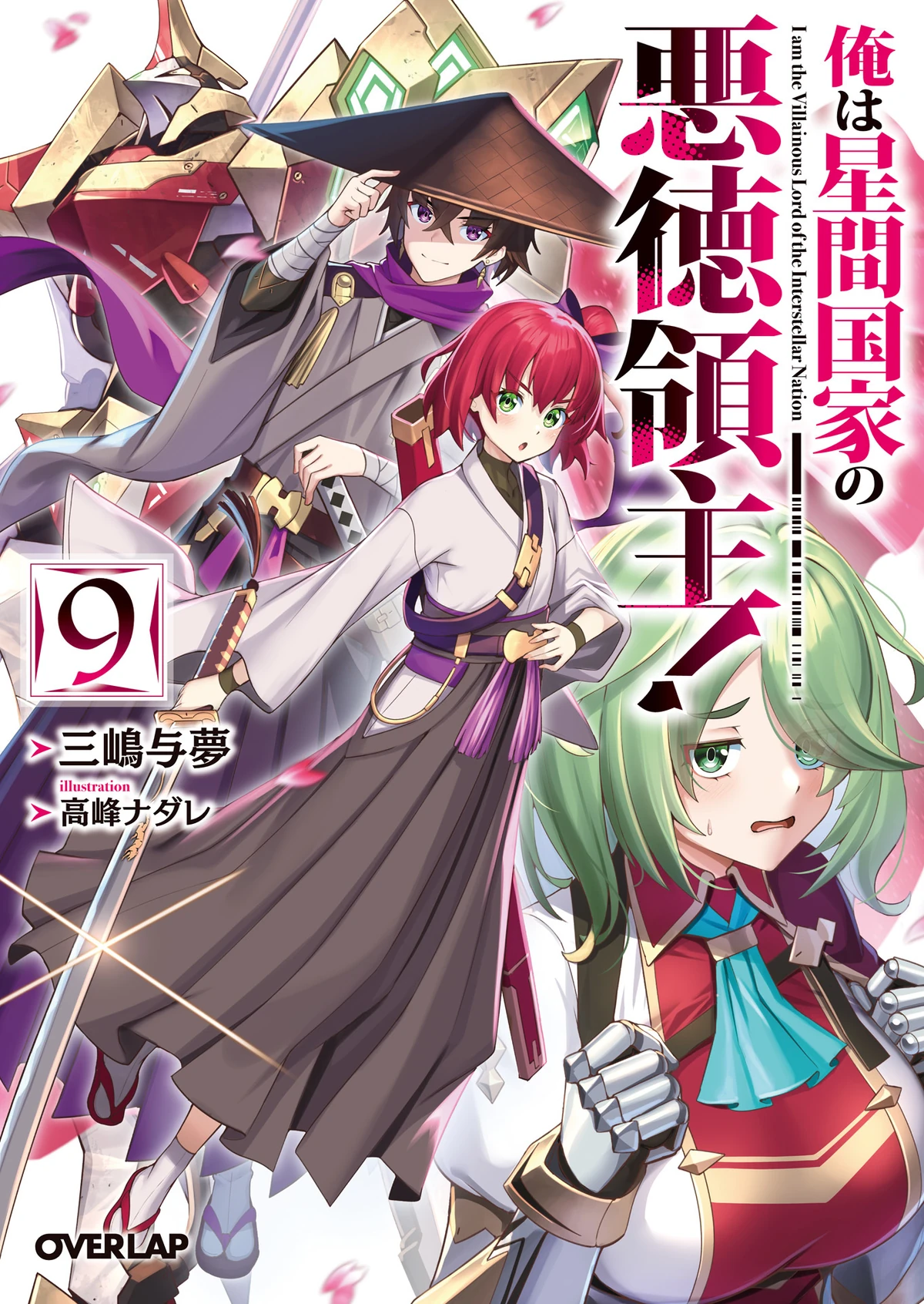 I’m the Evil Lord of an Intergalactic Empire! - Volume 9 | I’m the Evil ...