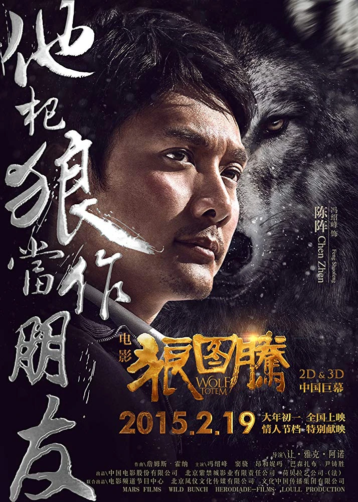 Wolf Totem | IMAX Wiki | Fandom