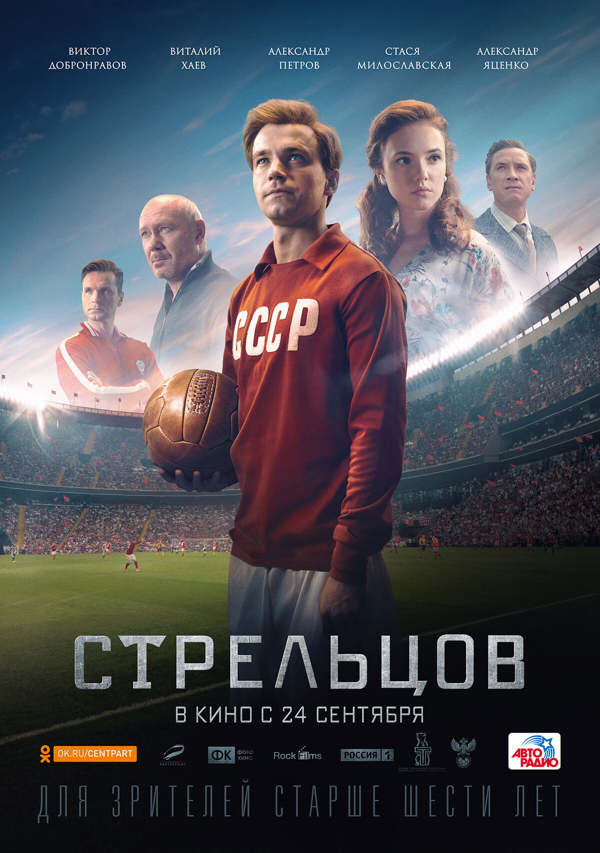 Streltsov | IMAX Wiki | Fandom